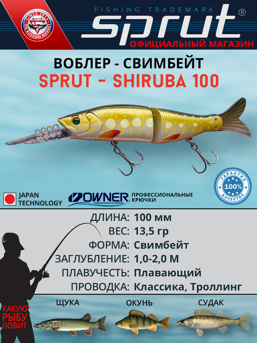 Воблер Sprut Shiruba Floating/100mm/13,5g/1-2m/PK1-UV