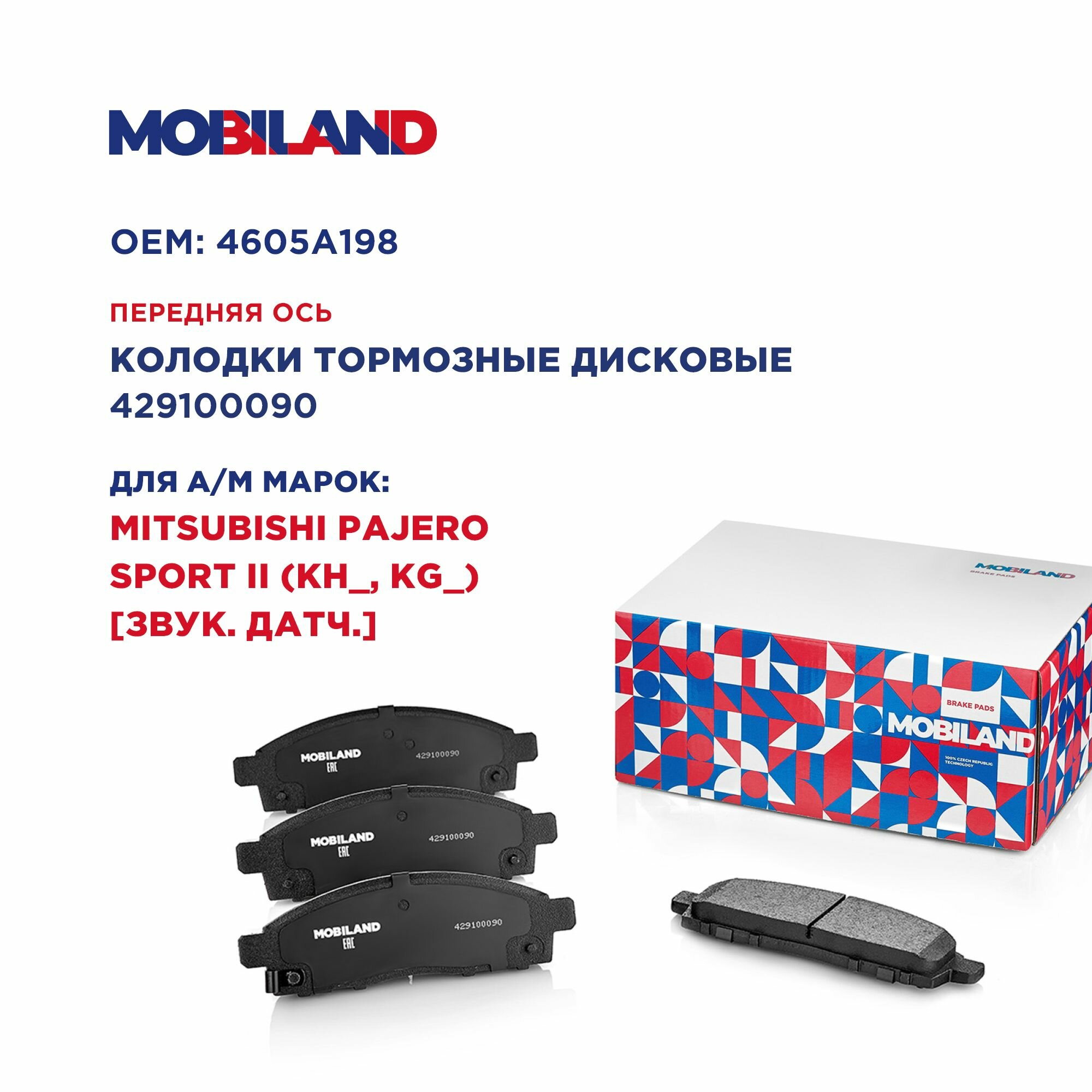 MOBILAND Колодки тормозные дисковые передние (4 шт.) с п/шум. пласт. для а/м MITSUBISHI PAJERO SPORT II (KH_, KG_) звук. датч.