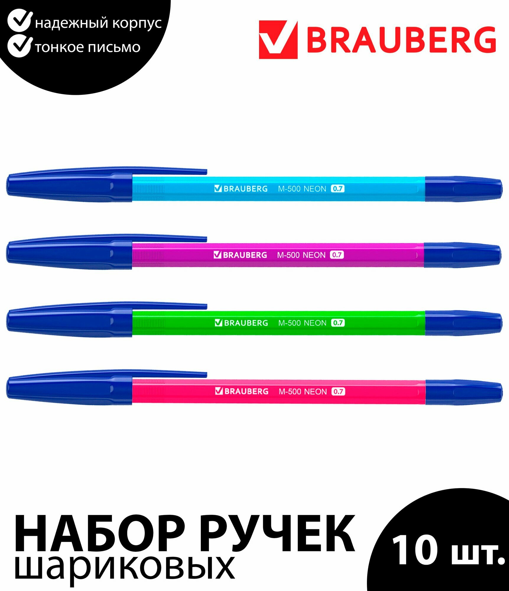 Набор 10 шт. - Ручка шариковая BRAUBERG "M-500 NEON", синяя, корпус ассорти, узел 0,7 мм, линия письма 0,35 мм