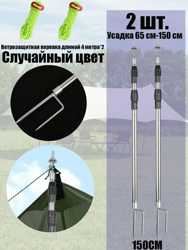Шест для навеса, толстый, телескопический опорный столб, телескопический шест для палатки с навесом, 2 штуки (150 см)