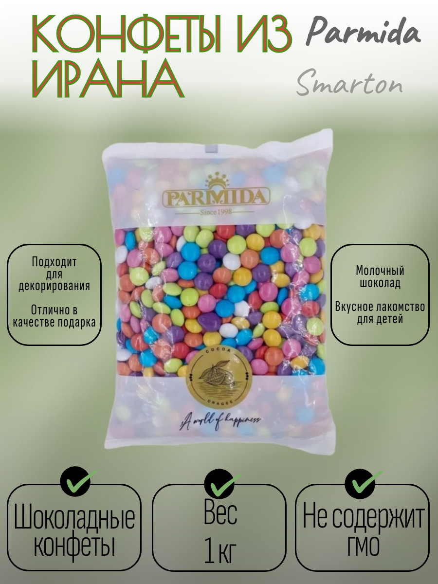 Parmida драже "Smarton" молочно-шоколадные, цветные, 1 кг (Иран)