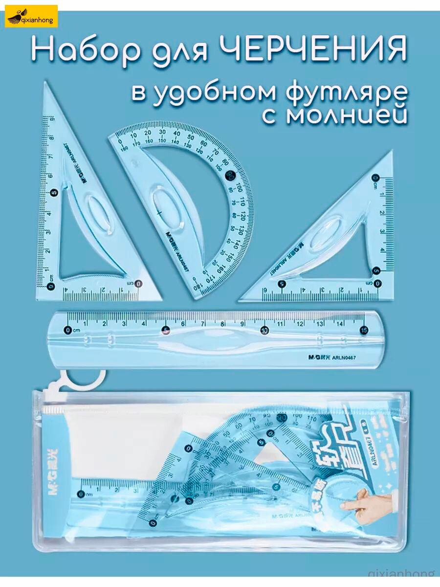 Набор линеек с транспортиром в футляре.