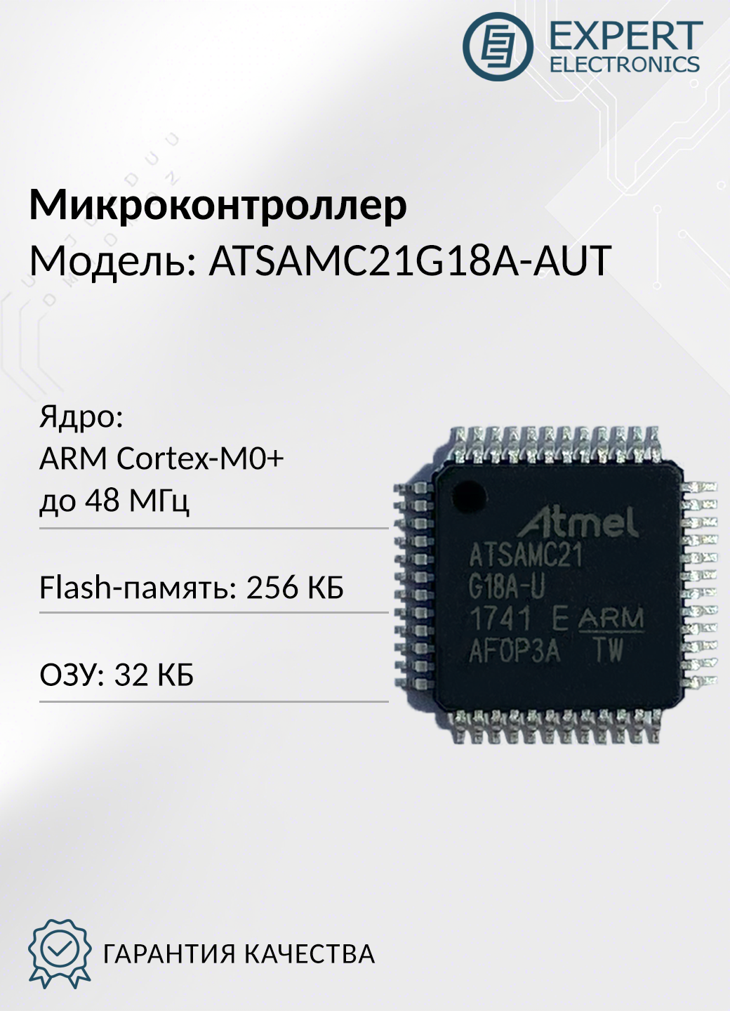 Микроконтроллер ATSAMC21G18A-AUT, ARM - MCU 48TQFP,85C TEMP, 5V, 48MHZ, T&R