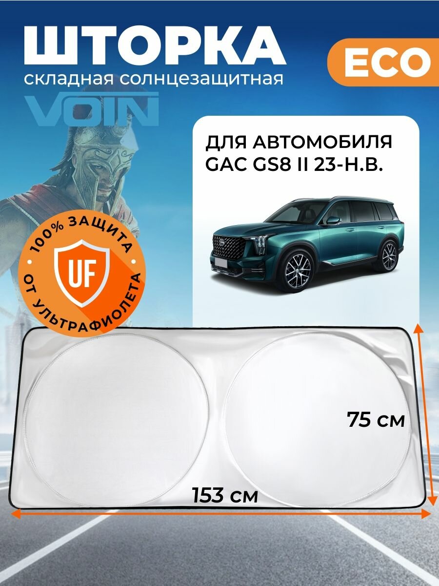 Шторка-твистер солнцезащитная VOIN Eco GAC GS8 II 23-н. в.