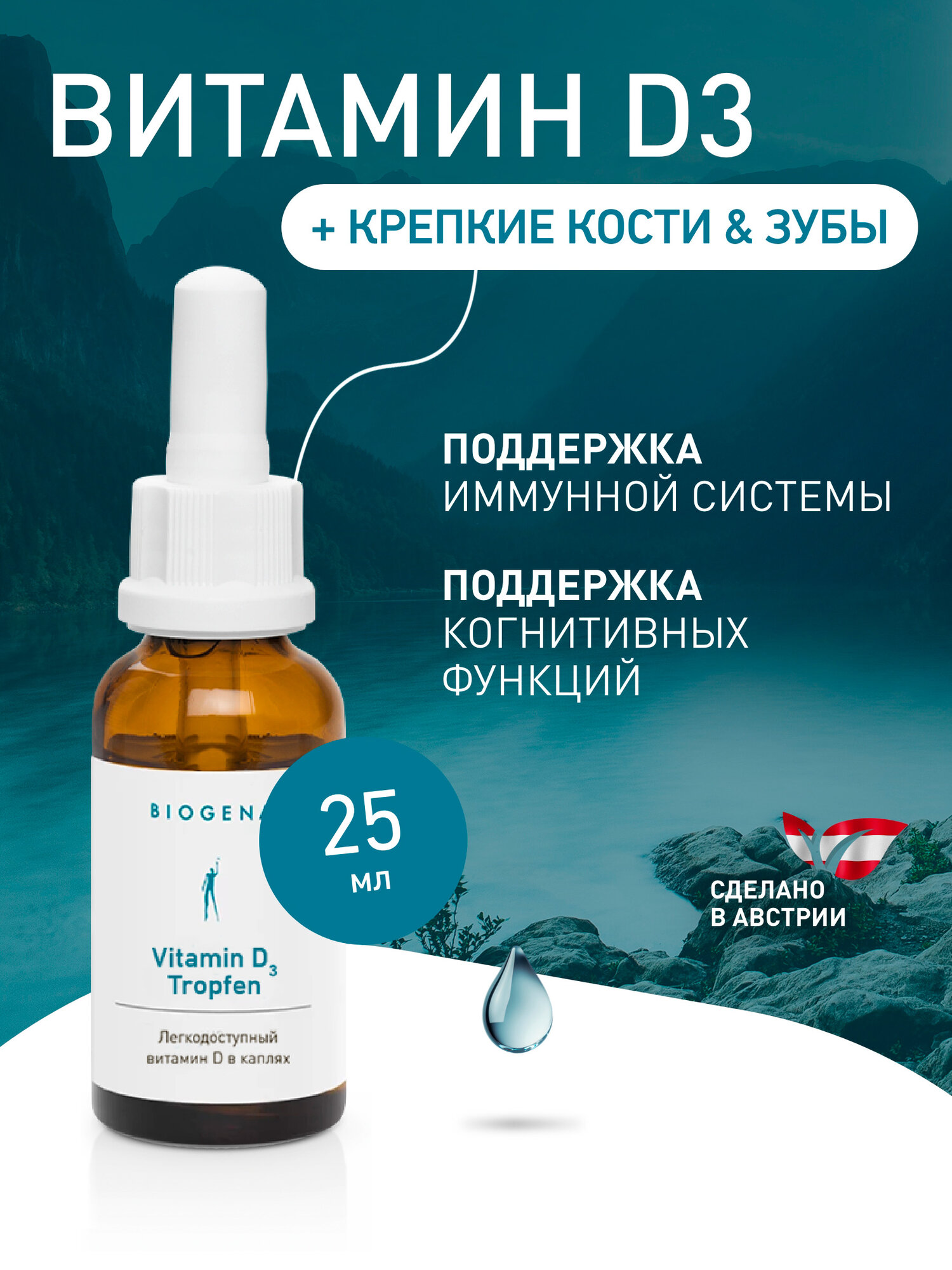 Biogena Витамин Д в каплях для повышения иммунитета Витамин D3 1000, 25 мл