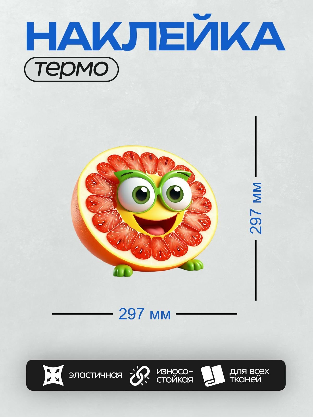 Термонаклейка PrintyFull на одежду DTF / Мультяшный апельсин