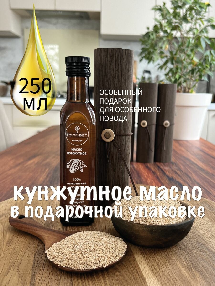 Кунжутное масло сыродавленое в подарочной упаковке, 250 мл. РусСвет.