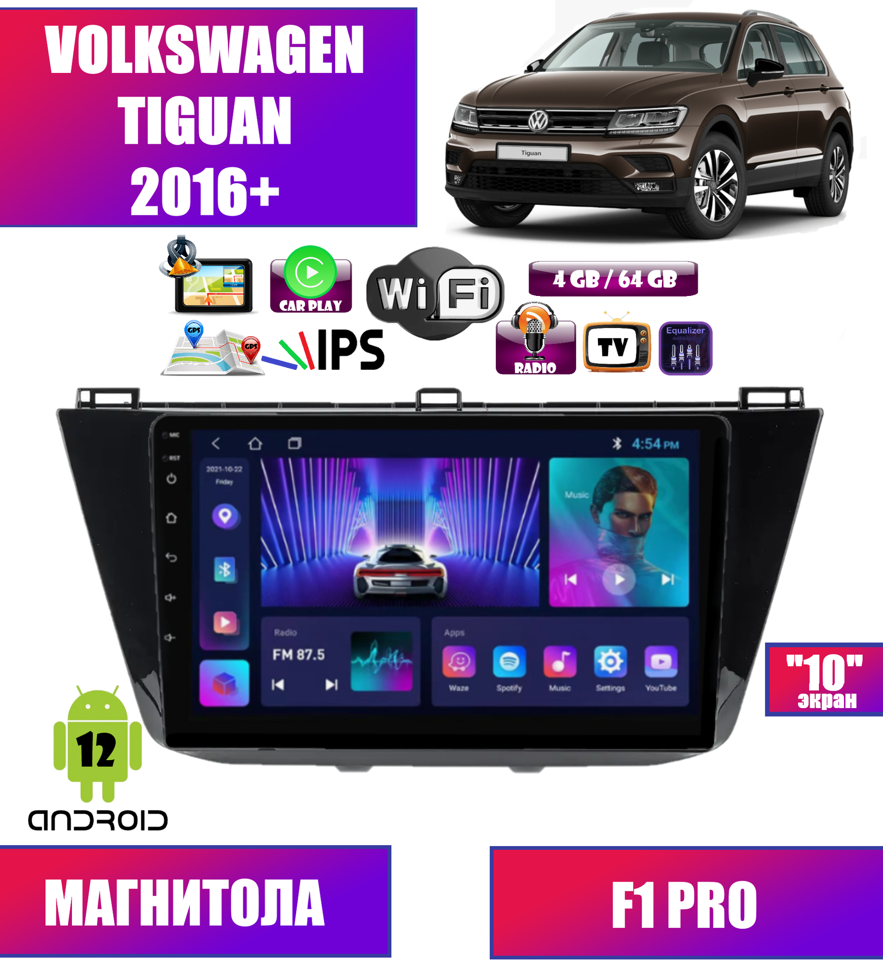 Магнитола для VOLKSWAGEN TIGUAN (2016+), 4/64 GB, Android 11, Wi-Fi, Bluetooth, CarPlay, GPS, поддержка кнопок на руле