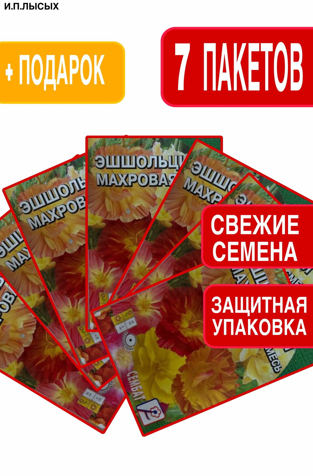 Семена Эшшольция "Махровая смесь"