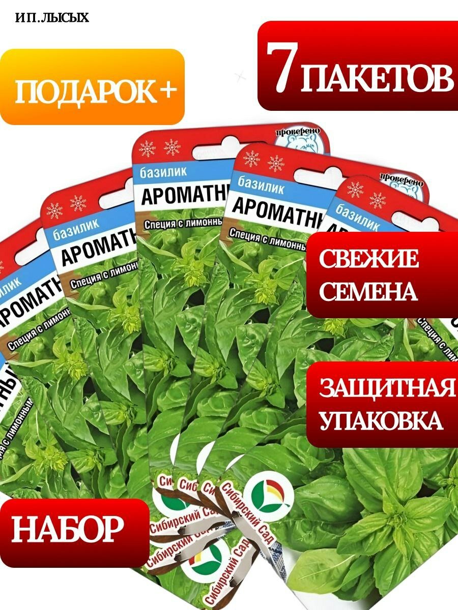 Семена Базилик "Ароматный"