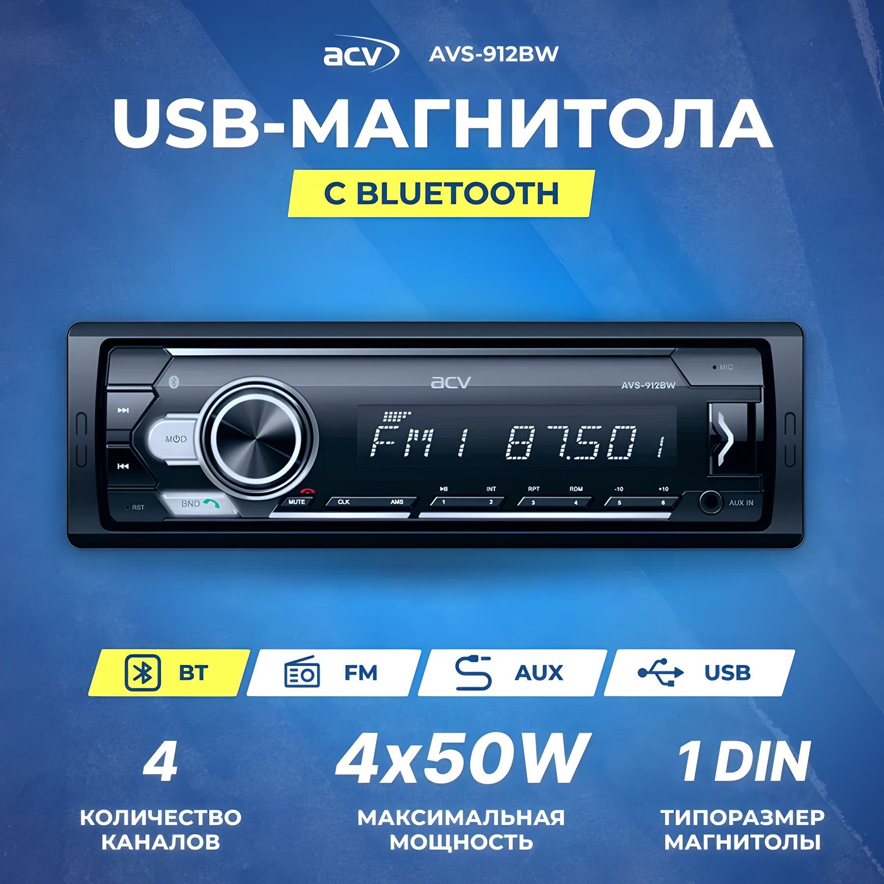 Автомагнитола ACV AVS-912BW с Bluetooth, USB, SD, 4х50 Вт, 1DIN