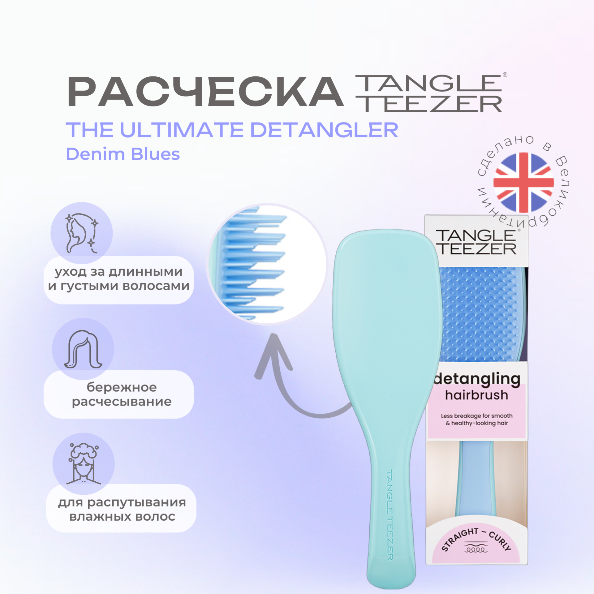 TANGLE TEEZER массажная щетка The Wet Detangler, для распутывания волос, 22 см