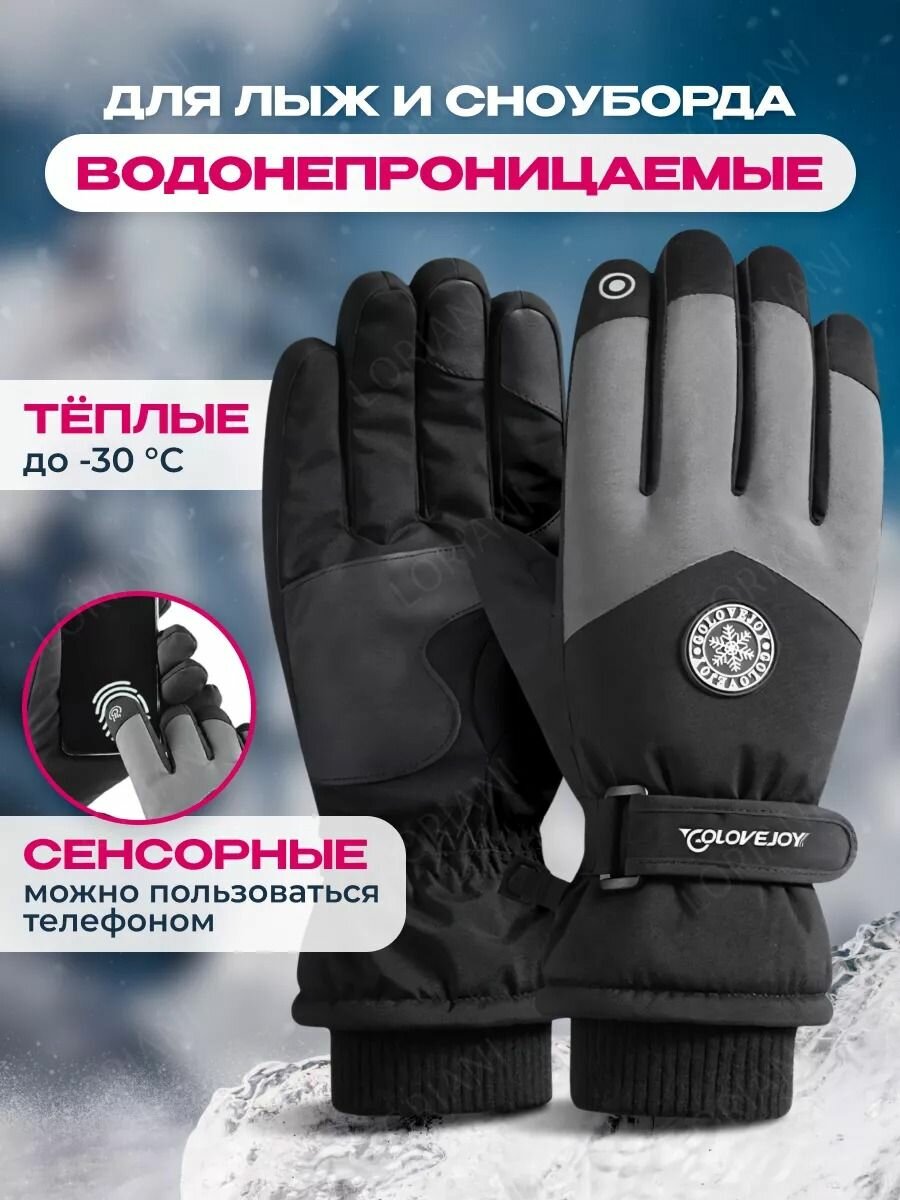 Термоперчатки