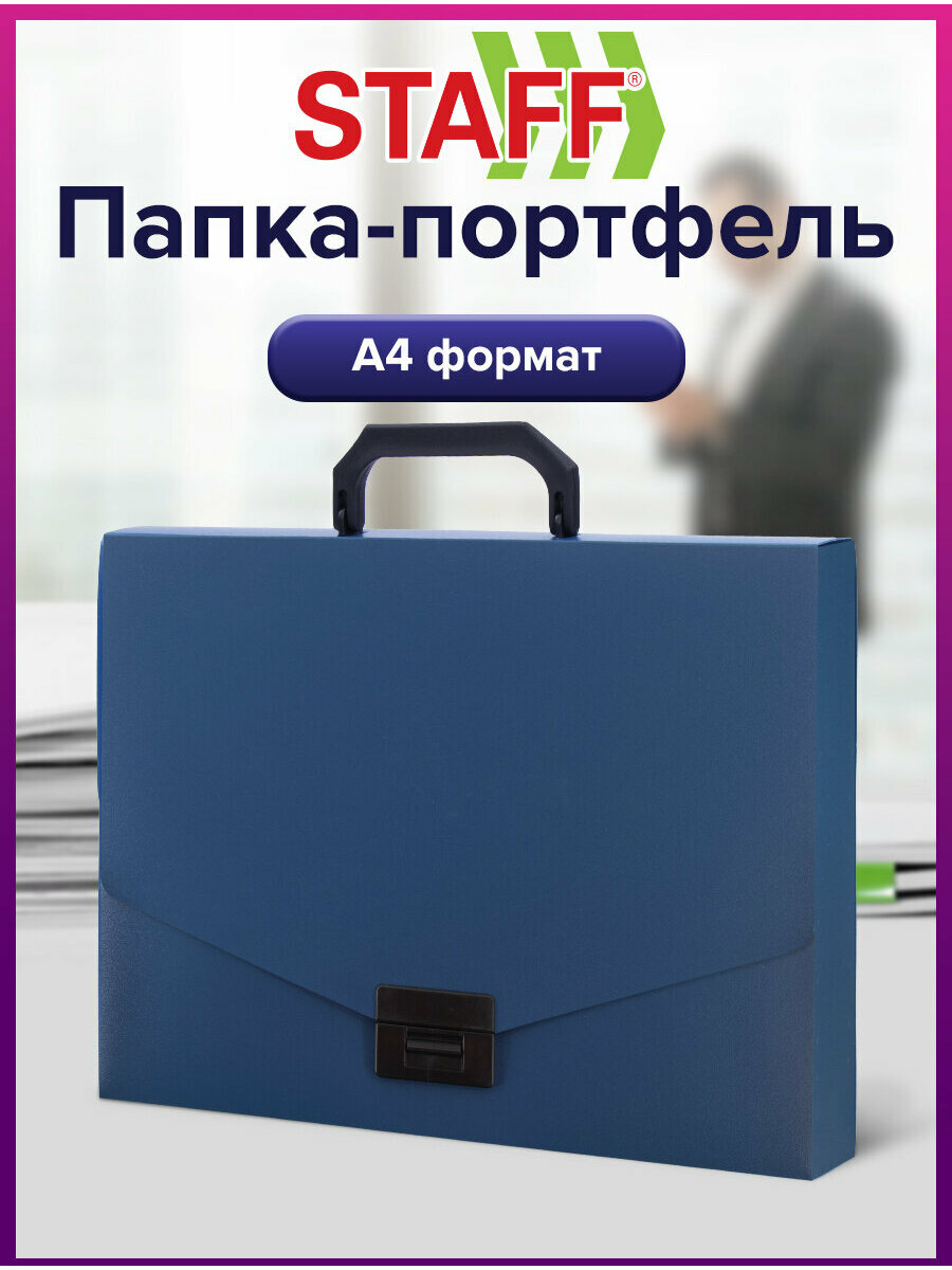 Портфель пластиковый STAFF А4 (320х225х36 мм), без отделений, синий, 229240