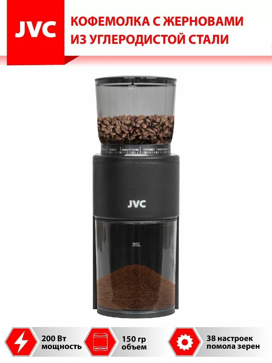 JVC Кофемолка Кофемолка электрическая жерновая JVC JK-CG100 200 Вт, объем 150 г