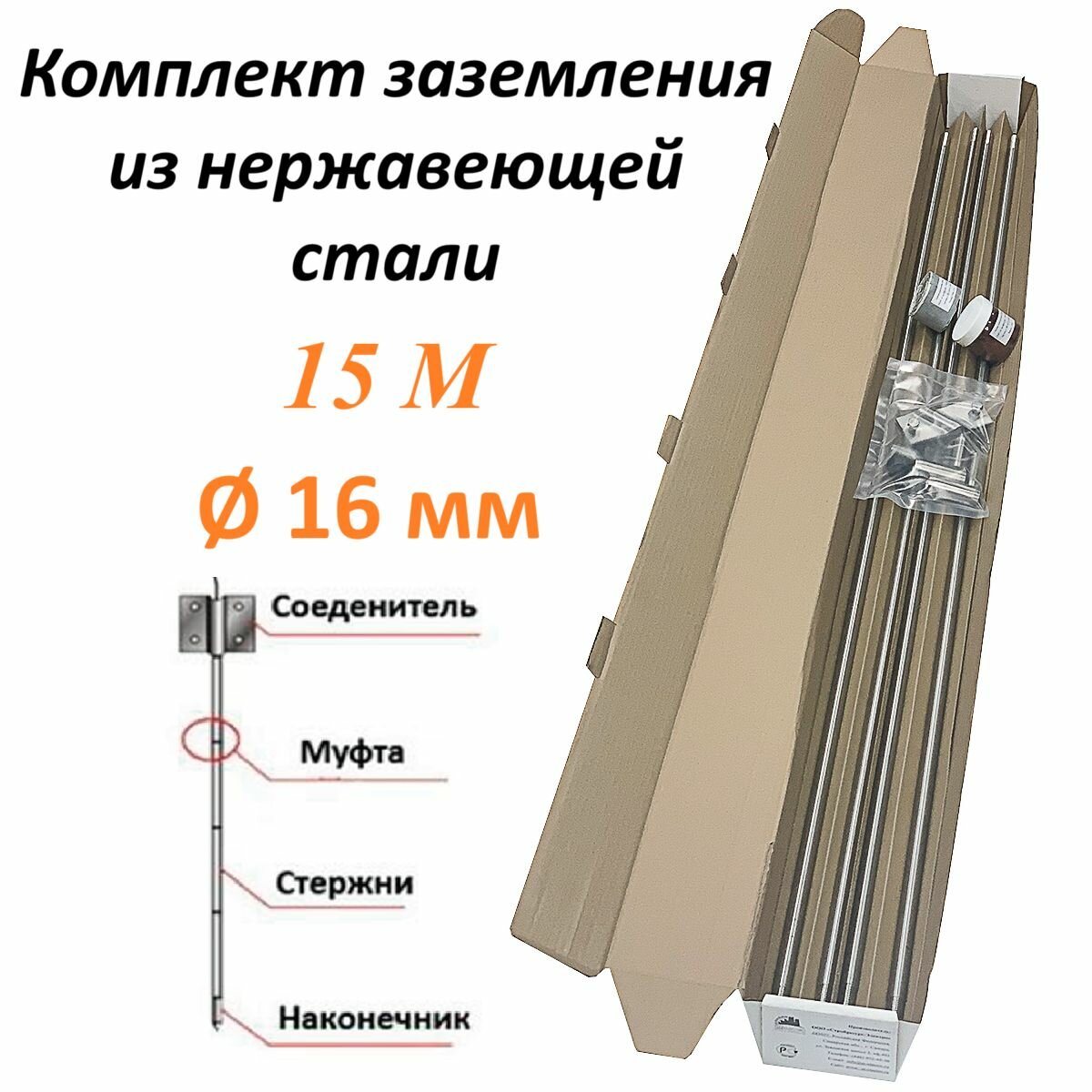Комплект заземления, нержавеющая сталь, глубина 15 метров, диаметр стержней 16мм