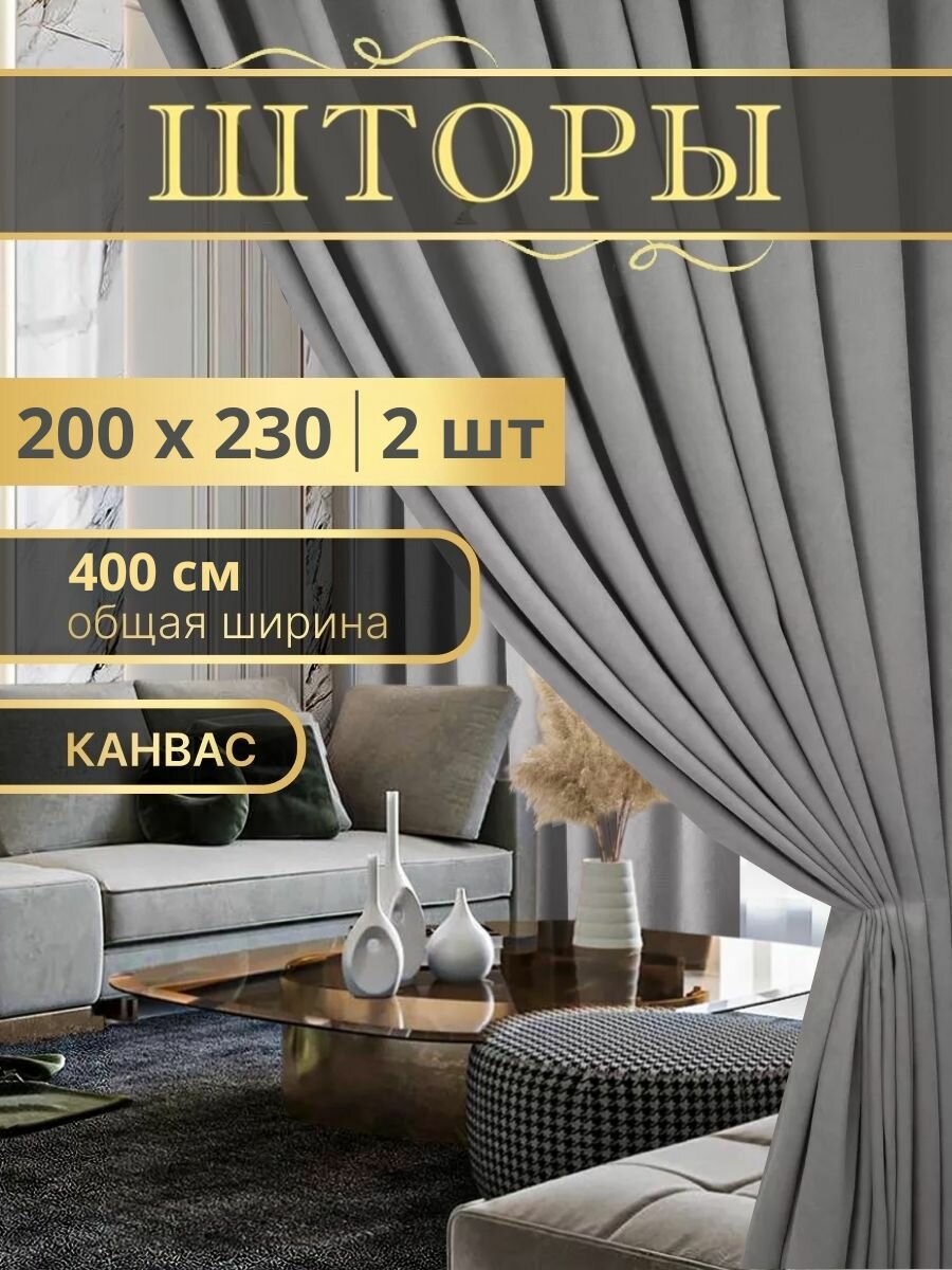 Комплект штор