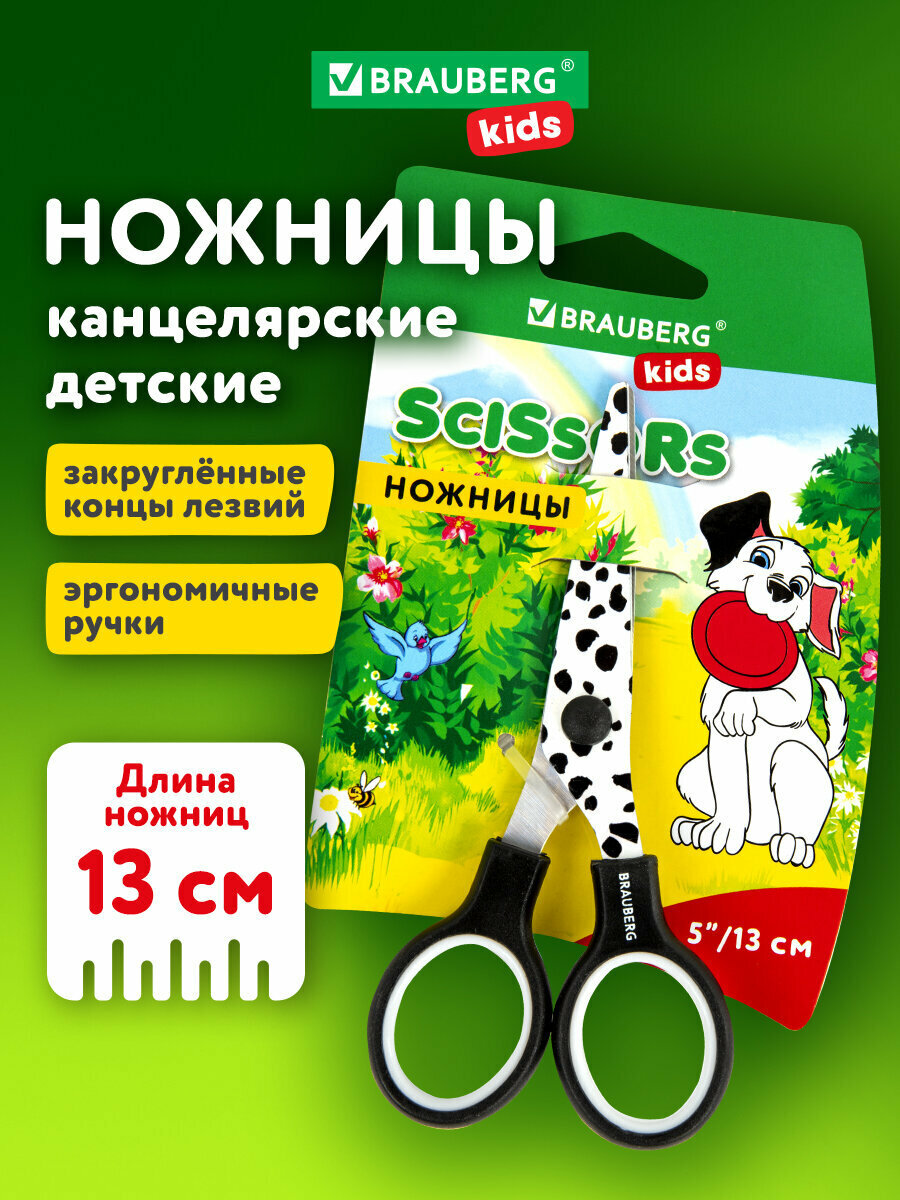 Ножницы канцелярские универсальные для бумаги и картона Brauberg "Kid Series", с цветной печатью "Далматин", 130 мм, черно-белые, 232276