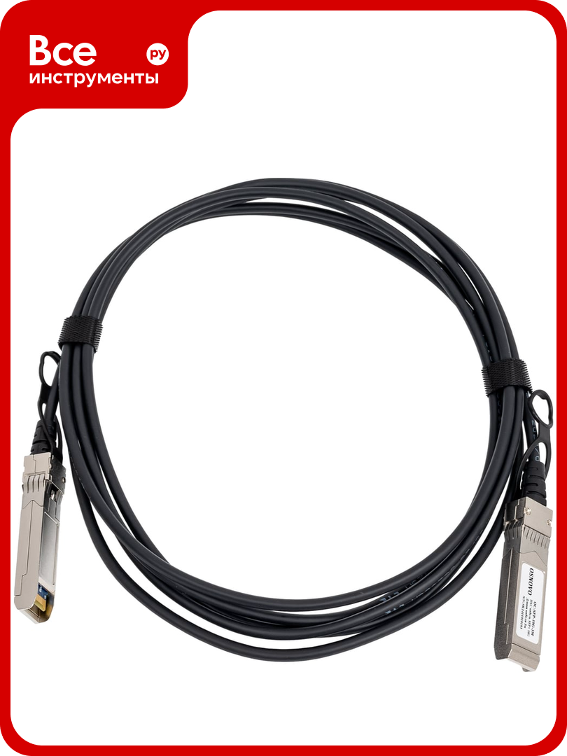 Кабель SFP+ OSNOVO OC‑SFP‑10G‑3M – DAC 10 G, SFP+ кабель с ПВХ, черный, поддержка скорости 10 Гбит/с