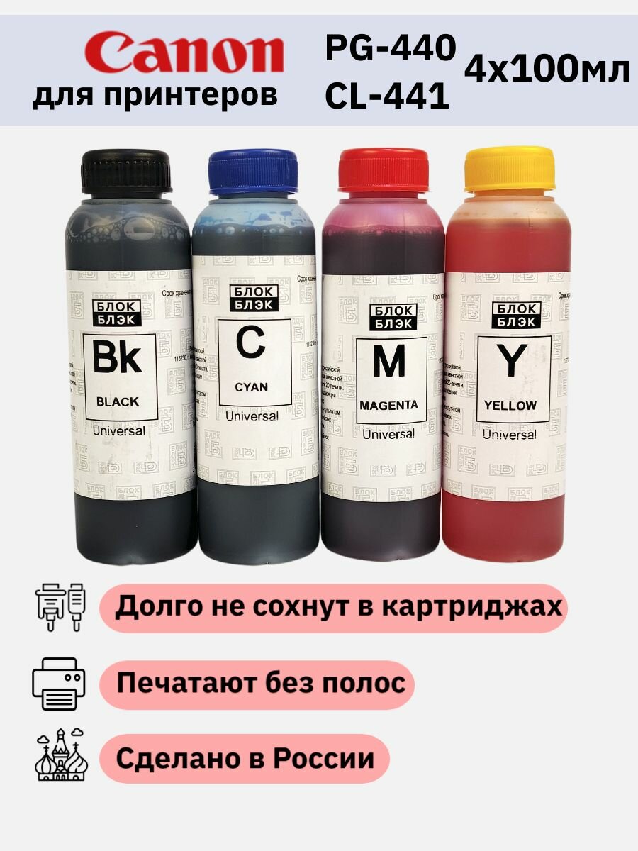 Чернила для Canon PG-440/CL-440 комплект краска для принтеров PIXMA MG2140 MG2240 MG3140 MG3240 MG3540 MG3640 MG3640S MG4140 MG4240, TS5140, MX374 MX376 MX394 MX434 MX454 MX474 MX514 MX524