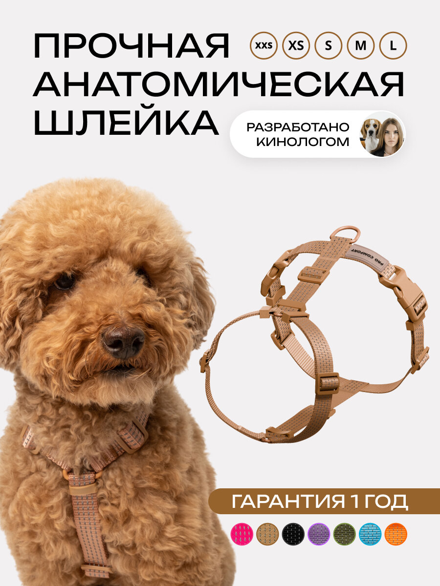 Шлейка для собак мелких и средних пород анатомическая размер S, светоотражающая, коричневая