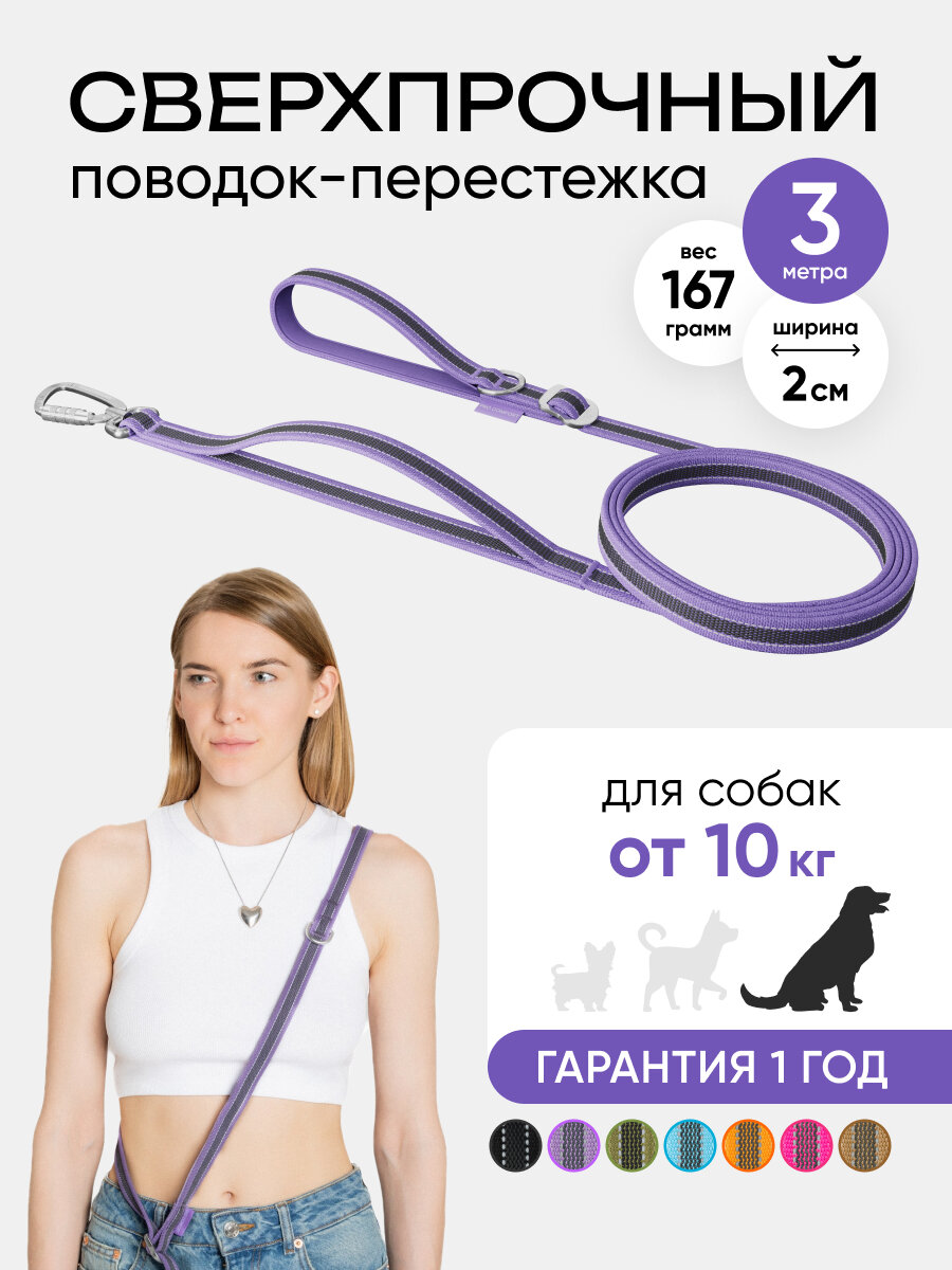Поводок-перестежка для собак крупных пород 3 метра, PRO COMFORT