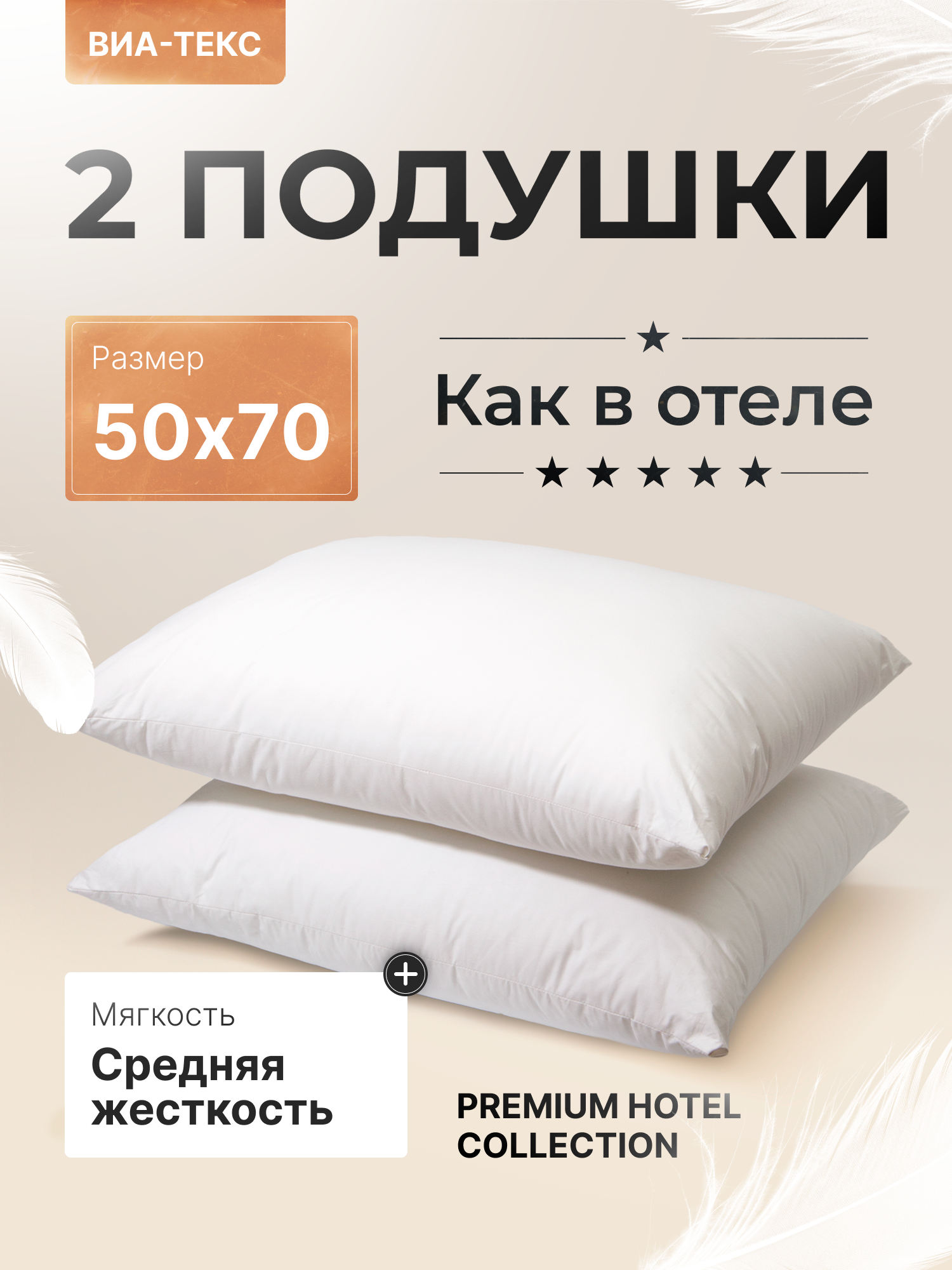 Подушка виатекс лебяжий пух 50х70 комплект из двух штук Hotel Collection