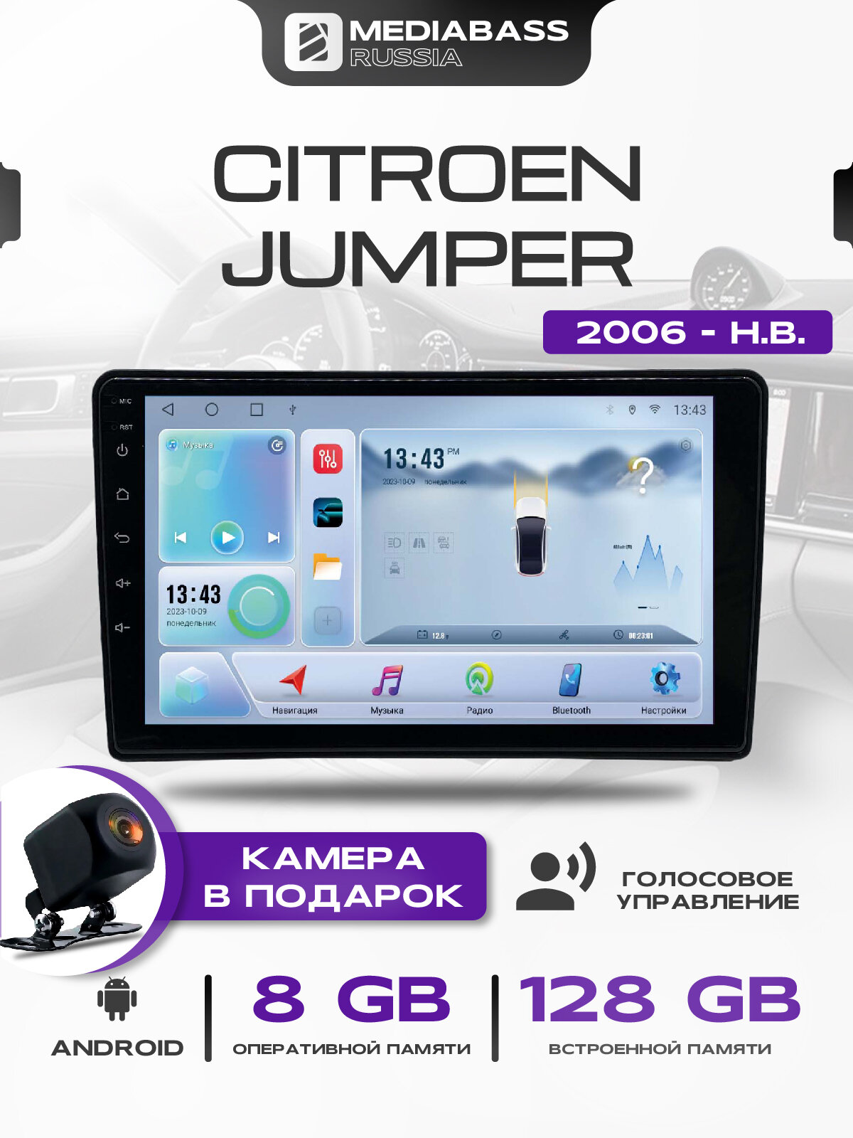 Магнитола Citroen Jumper 2 (2006-н. в.) , 8/128ГБ, голосовое управление, Ситроен Джампер + Переходная рамка