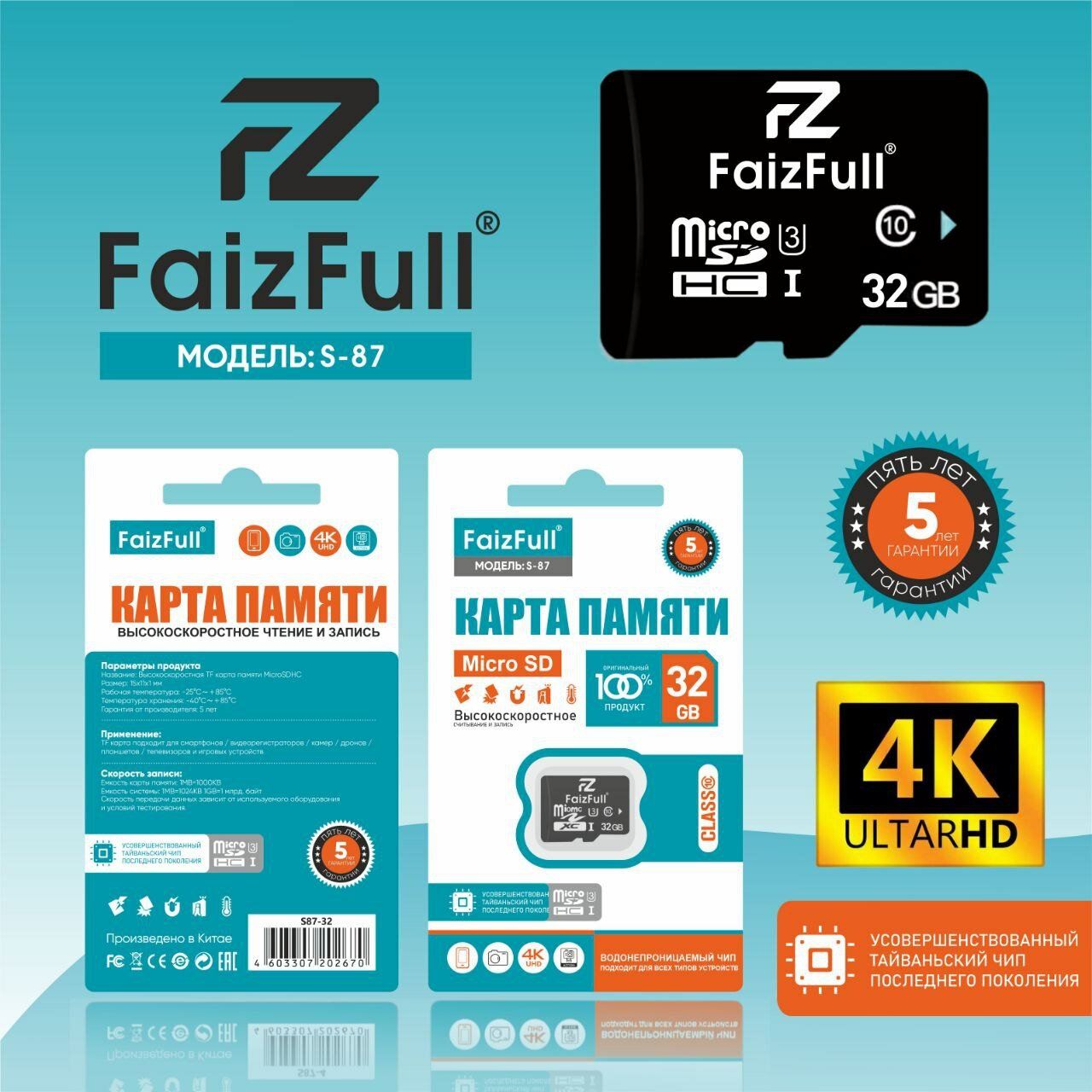Карта памяти 32GB microSDHC Class 10 FaizFull U3 wo