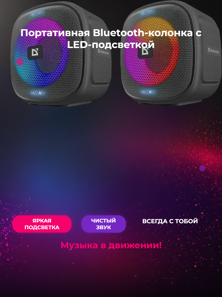 Портативная колонка Defender 65304, Bluetooth, 7,5 ч работы, 18 Вт, черная