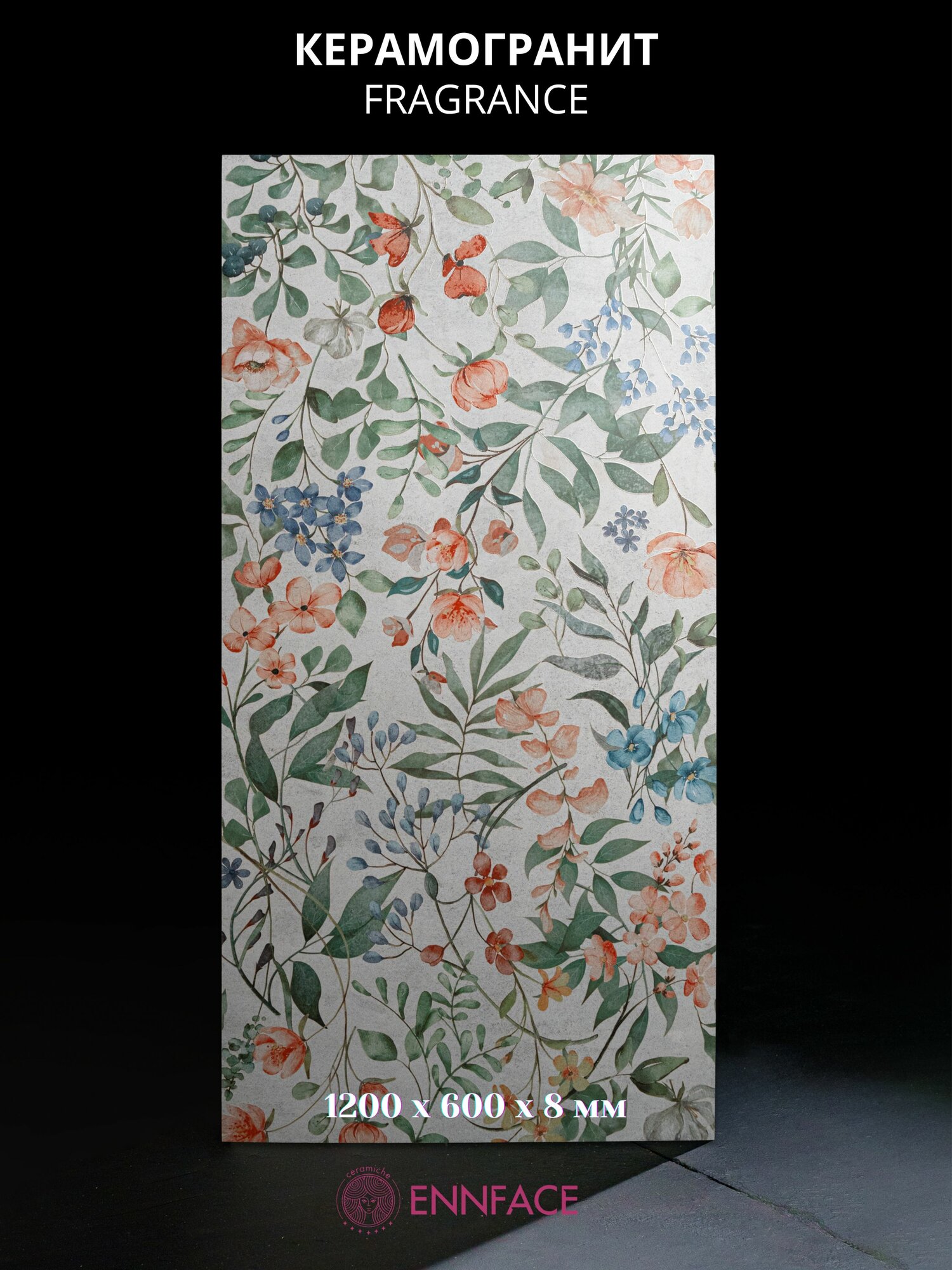 Керамогранит ENNFACE 60 х 120 см, Fragrance, матовый, 1,44 м2 в упаковке (2 шт.)