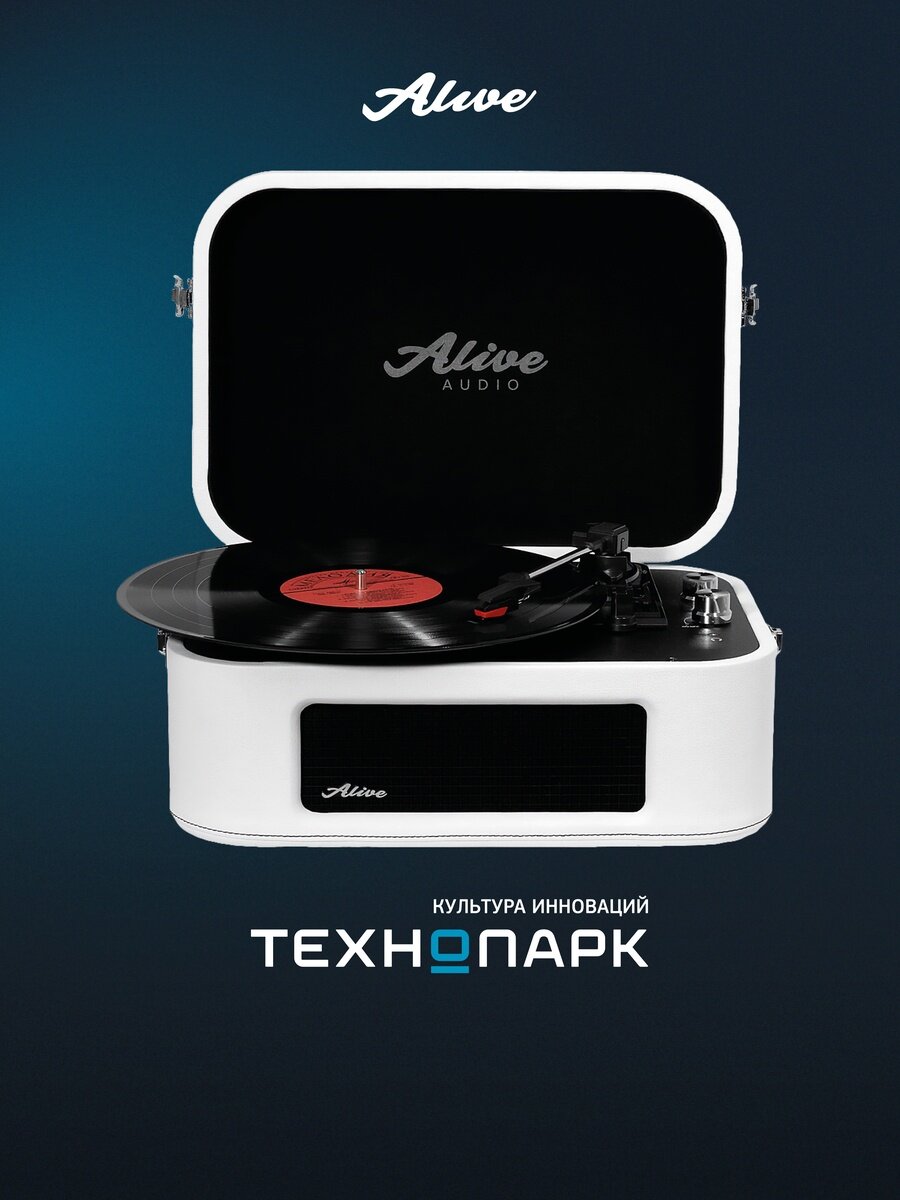 Виниловый проигрыватель Alive Audio STORIES White c Bluetooth