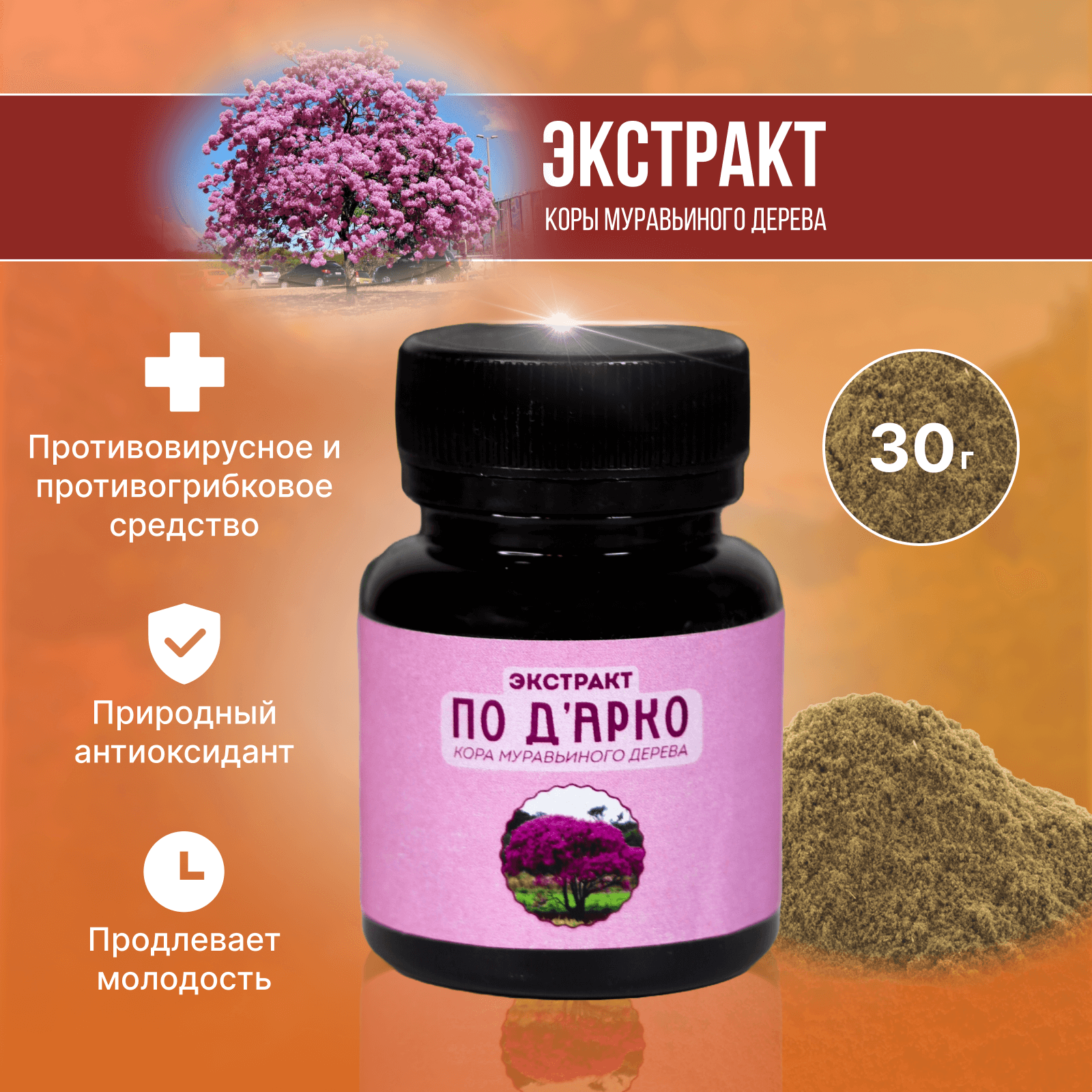 "Pau d'Arco" - кора муравьиного дерева