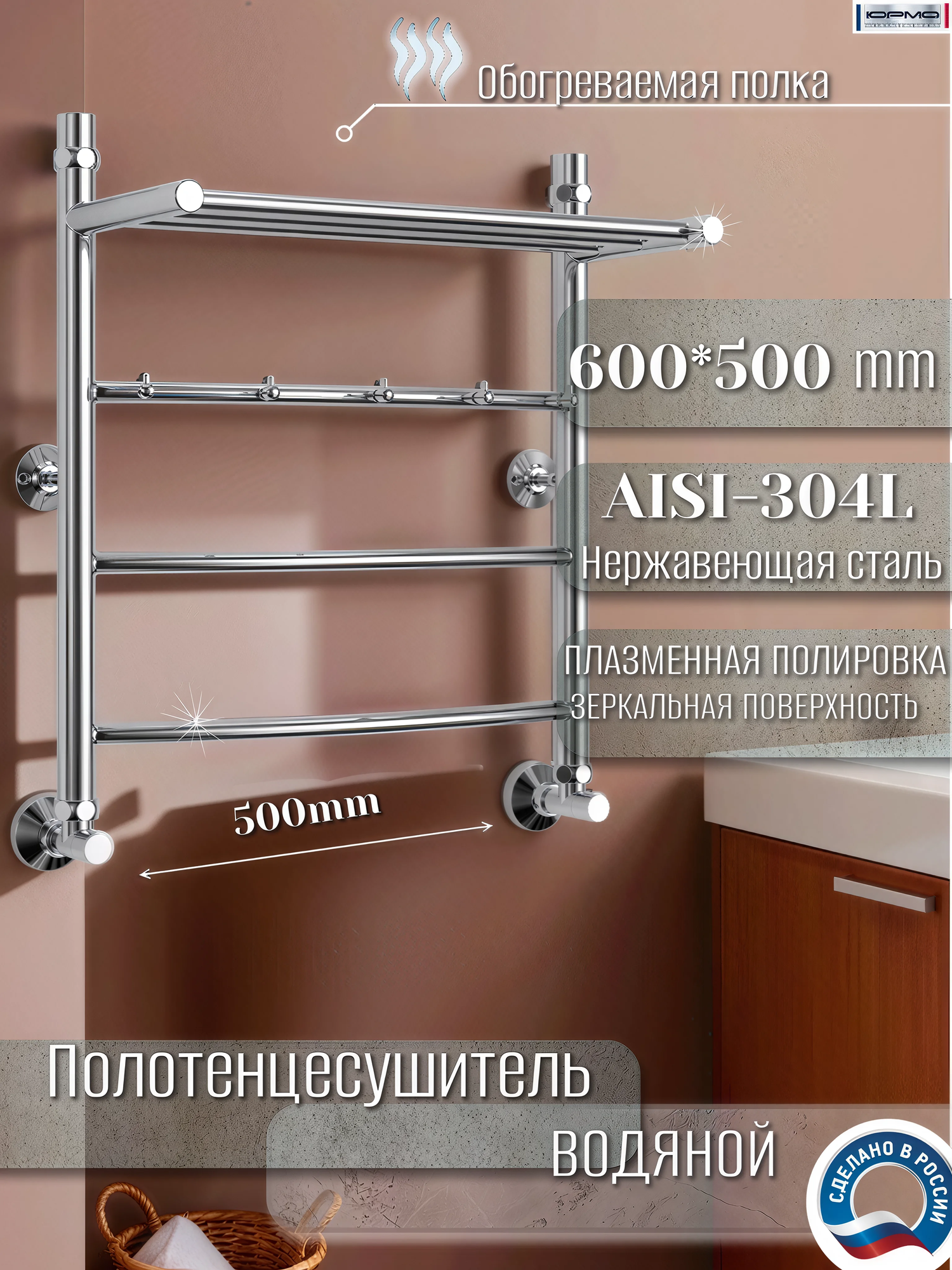 Водяной полотенцесушитель R 1СП 60*50СМ с обогреваемой полкой и крючками
