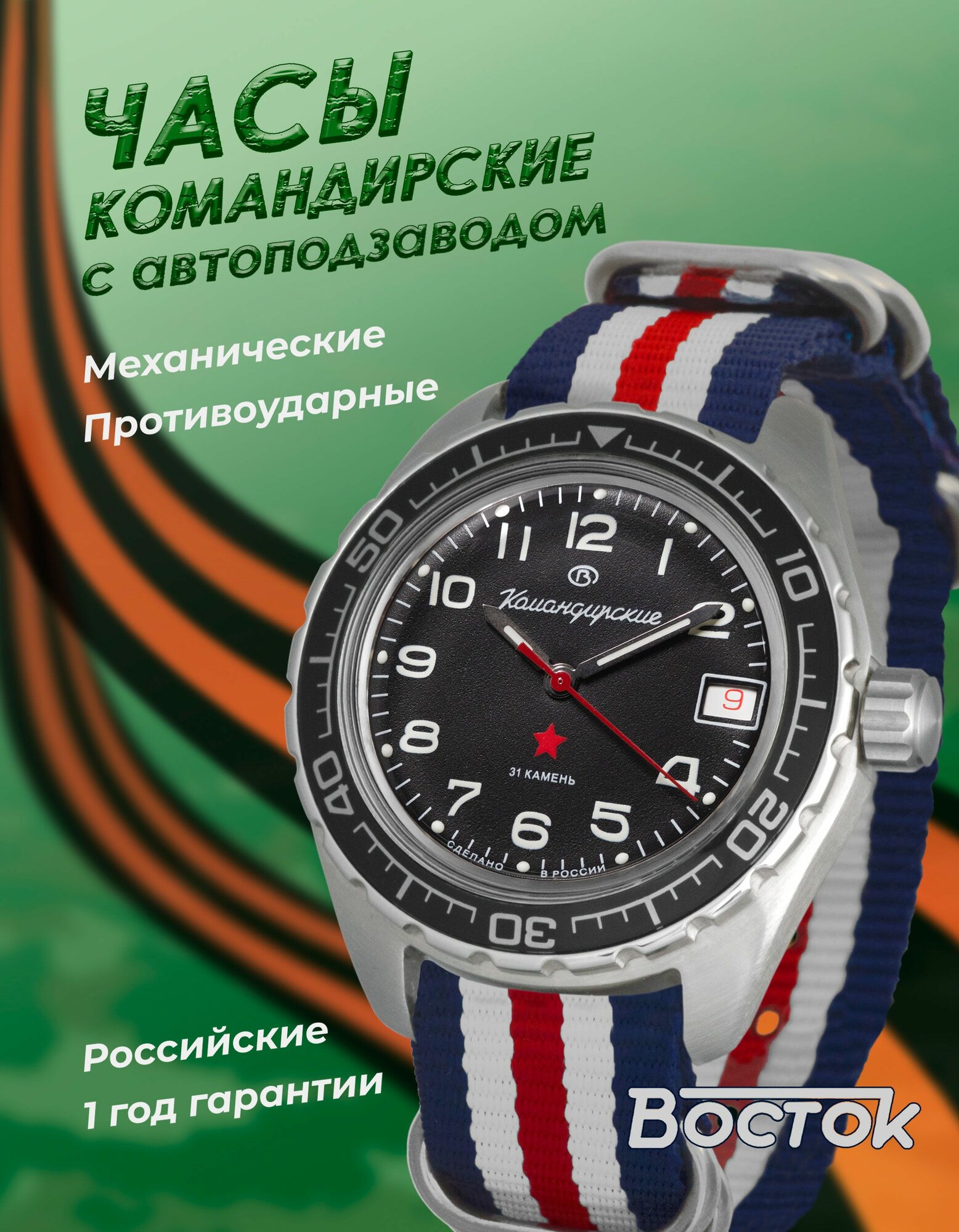 Наручные часы Командирские