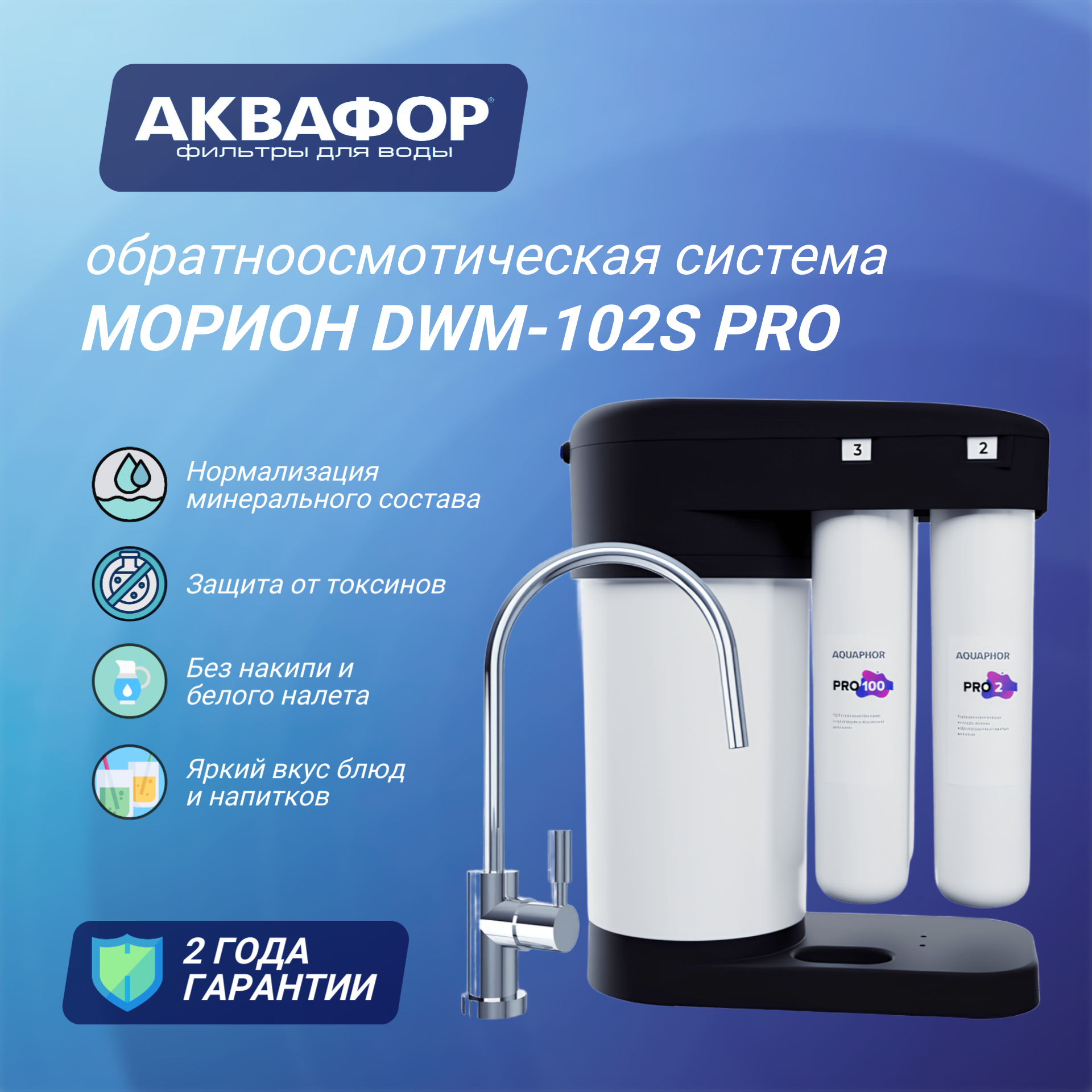 Автомат питьевой воды Аквафор Морион DWM-102S Pro, с краном, черный/белый