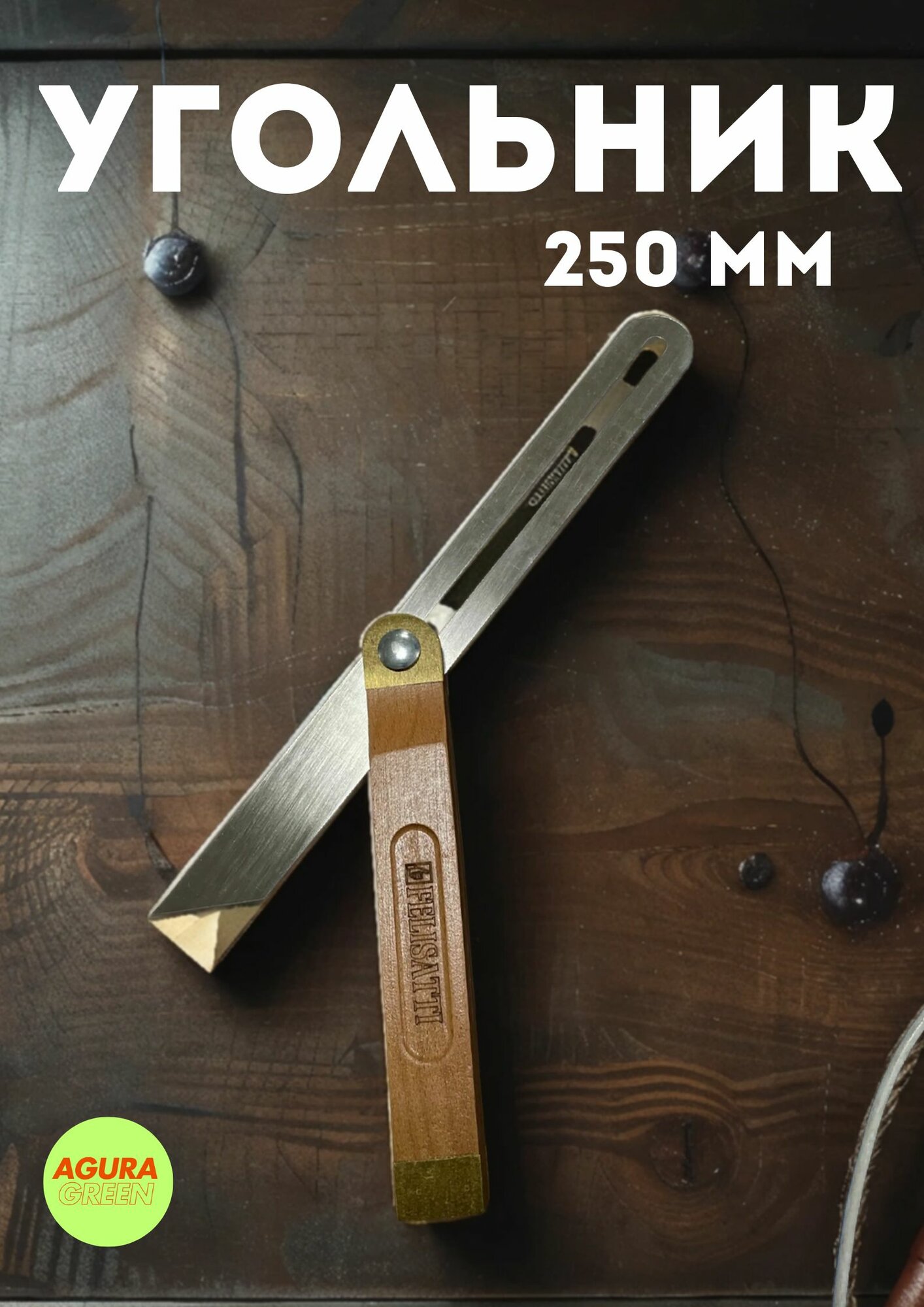 Складной угольник 250 мм Малка-угломер строительный