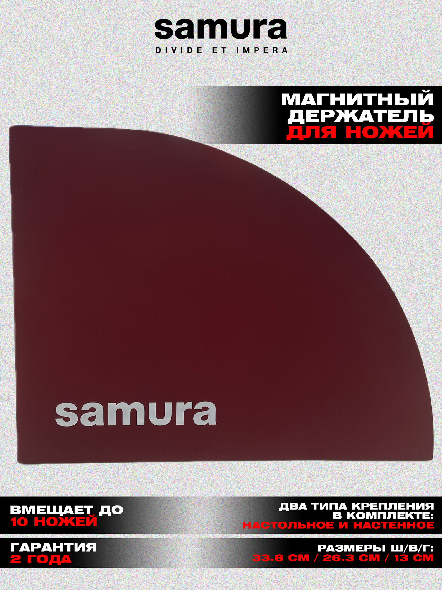 Подставка магнитная для стальных ножей, МДФ с лакированным и ТПУ покрытием, винный. KS-002W