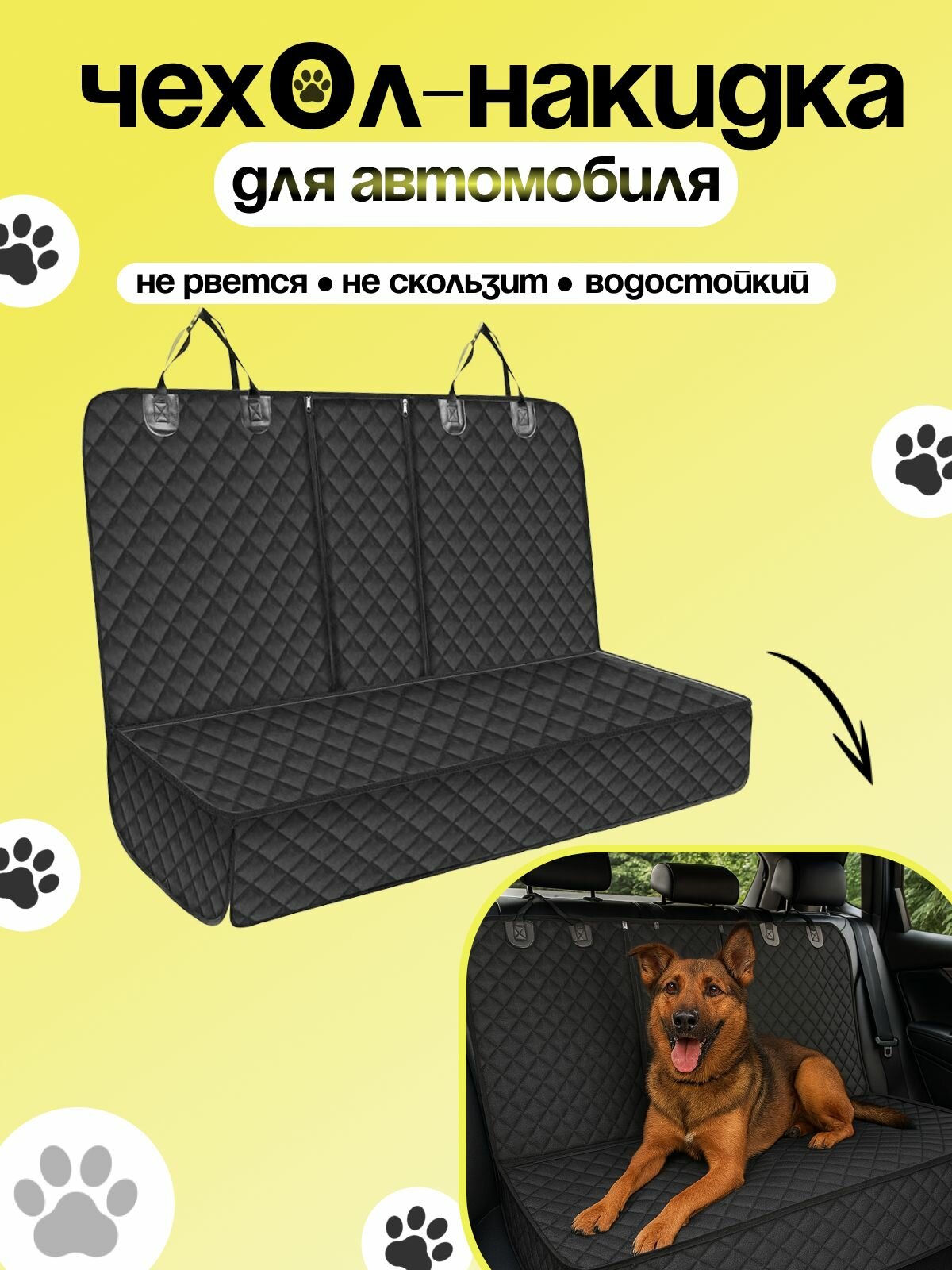 Защитная накидка в салон автомобиля, автогамак для собак, коврик в багажник, чехол на сиденья машины