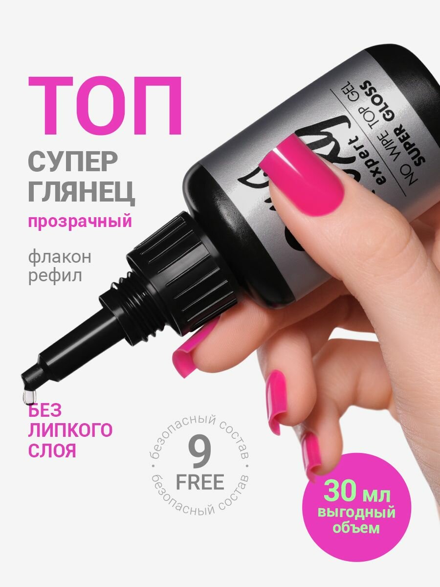 Топ для гель лака от Foxy Expert, глянцевый, без липкого слоя, 30 мл