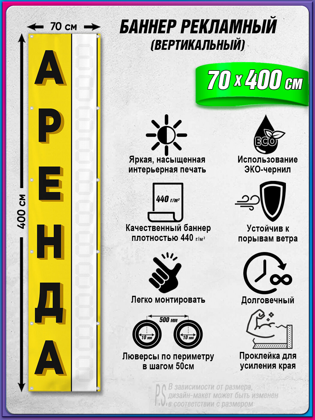 Баннер, рекламная вывеска "Аренда" / 0.7х4м