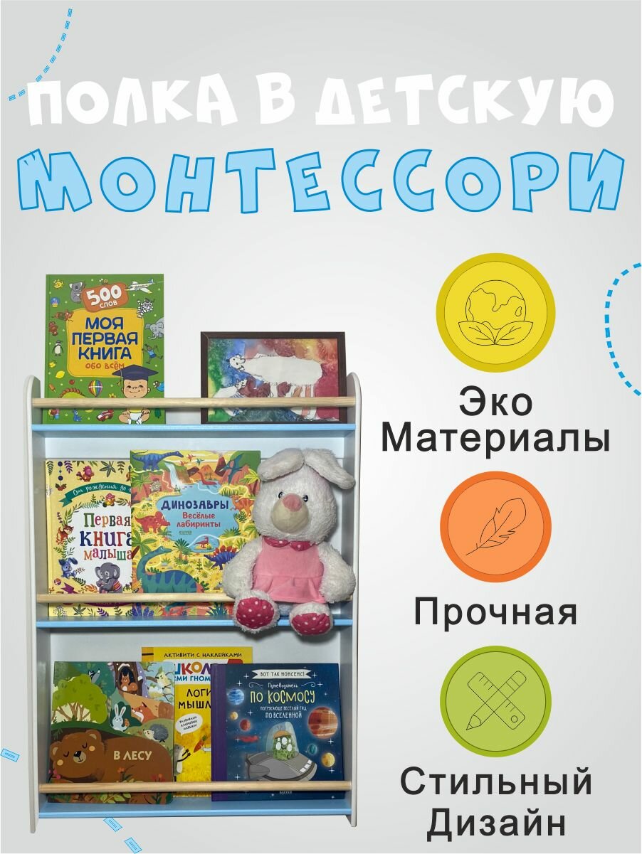 Полка для книг в детскую комнату настенная голубая 3 яруса стеллаж Монтессори для книг
