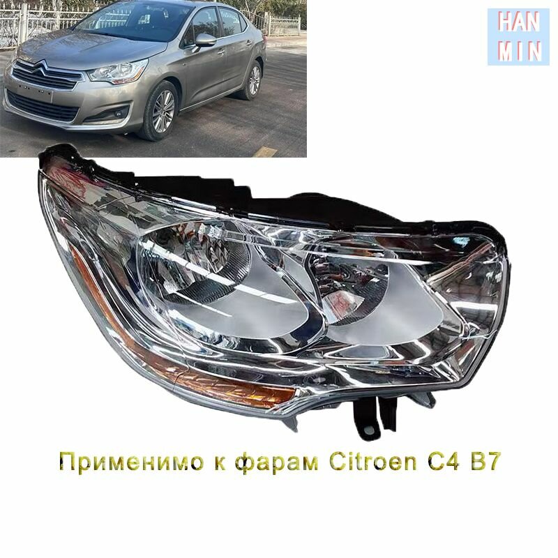 Фара автомобильная, Галогенная, 1 шт, арт. Citroen C4 B7 2010-2015