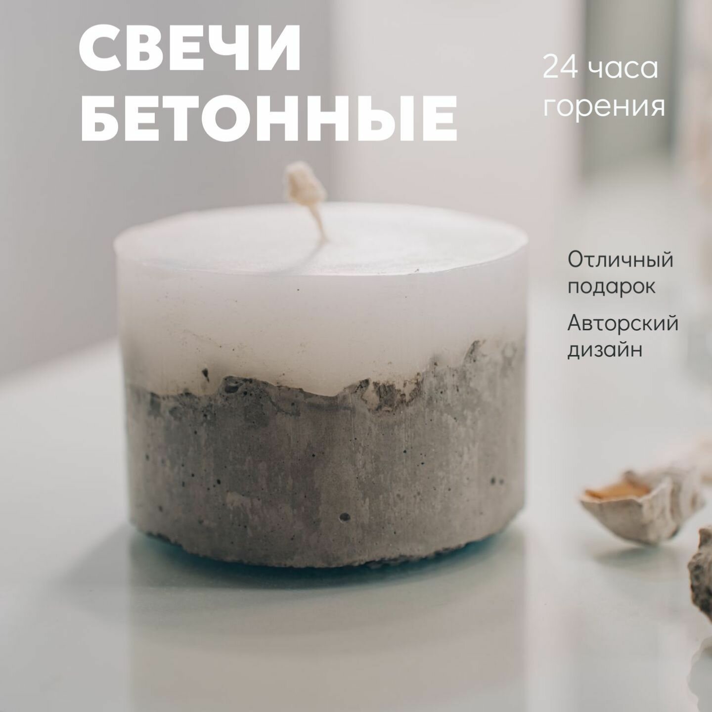 Свеча бетонная декоративная