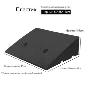 Пандус для инвалидных колясок Утолщенная пластиковая циновка пандусов
