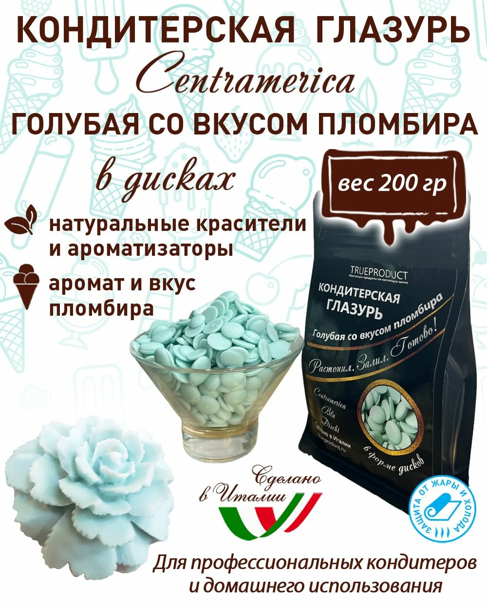 Глазурь голубая Gran Centramerica Blu Dischi в дисках, пакет 200 гр