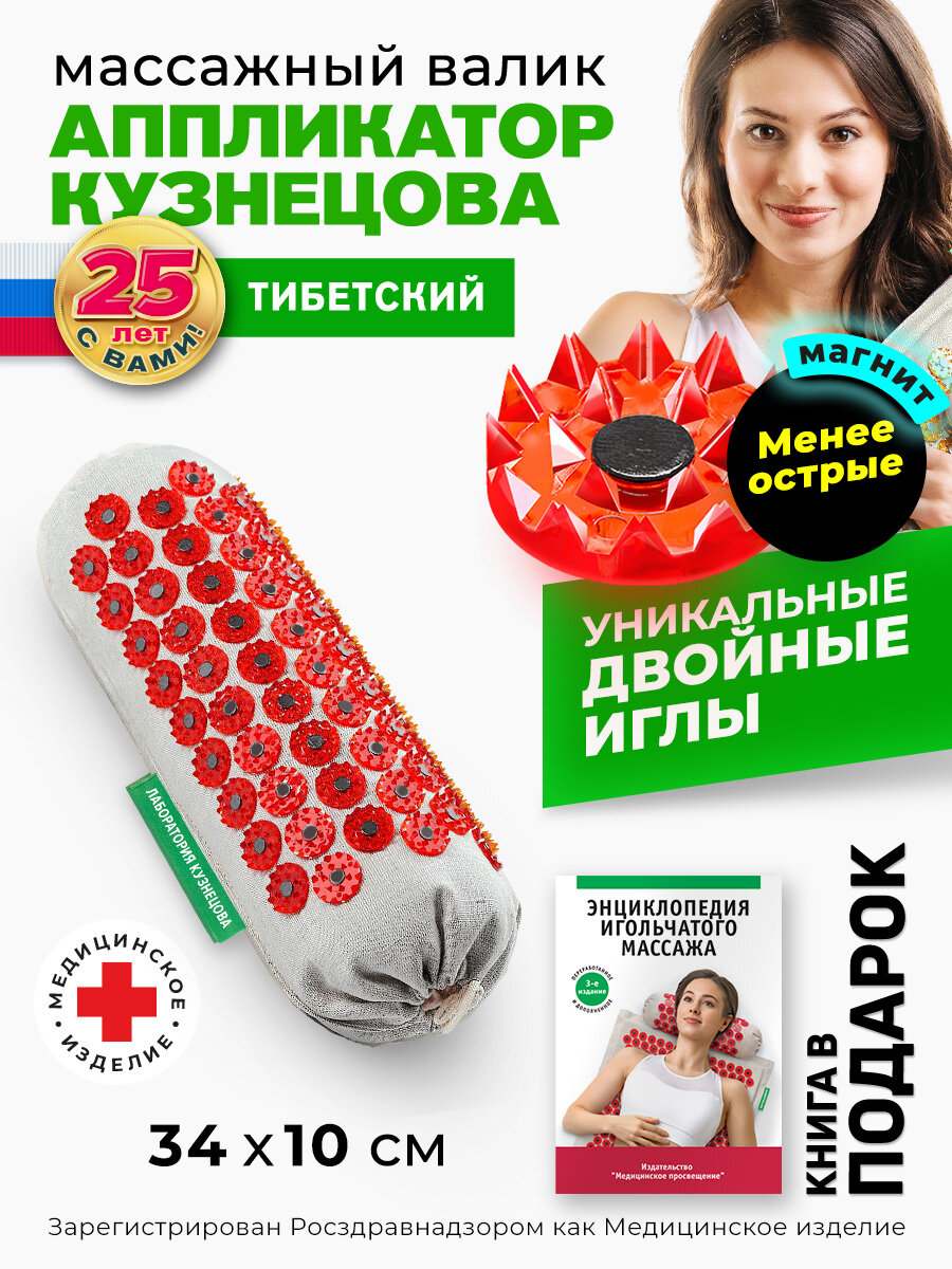 Аппликатор Кузнецова. Валик массажный акупунктурный. Универсальный массажер, красный (менее острые иглы, магнитные вставки). Цвет ткани - натуральный лён