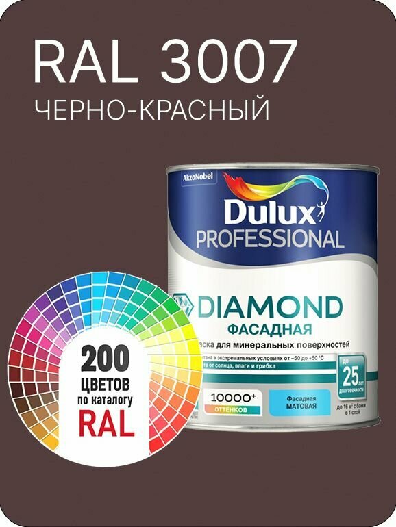 Краска для минеральных и деревянных фасадов Dulux Diamond цвет черно - красный Ral 3007 0.8 л.