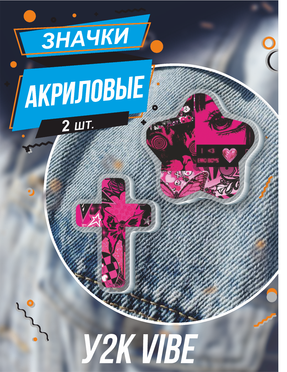 Значки на рюкзак и сумку У2k мода