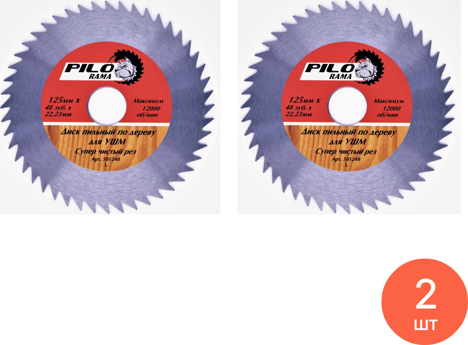 Диск пильный Pilorama / Пилорама по дереву, из металла, зубья 48шт, диаметр 125мм, посадочный 22.2мм / расходные материалы и оснастка (комплект из 2 шт)